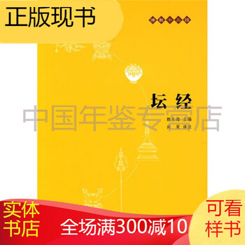 佛教十三经（尊享礼品装） 佛教十三经(精装典藏)
