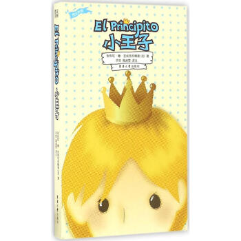 小王子 (法)安东尼·德·圣埃克苏佩里 著；子觉,高淑雯 译注 外语－其他语种读物