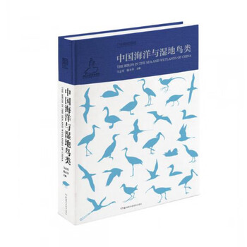 中国野生鸟类:中国海洋与湿地鸟类