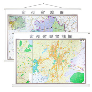贵州省地图+贵阳市地图 1.4米*1米 单幅双面 附遵义六盘水铜仁城区图