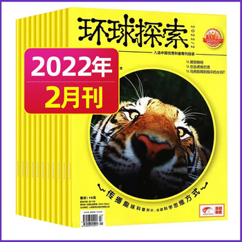 6月新【单月多选】环球探索杂志2022年（月份自选）青少年版小学生儿童课外阅读科普类读物百科探索发现书籍 2022年2月