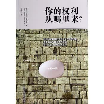 你的权利从哪里来
