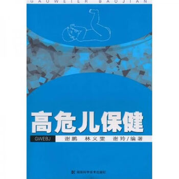 高危儿