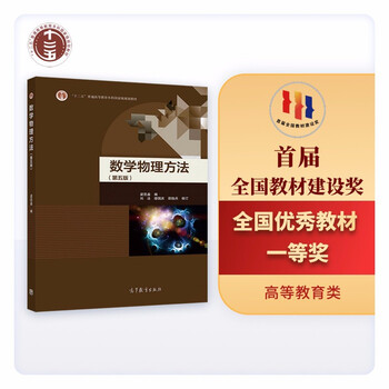 数学物理方法（第五版）