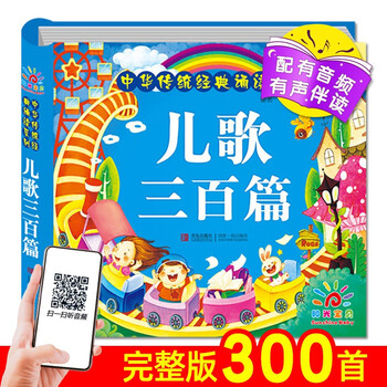 唐诗三百首幼儿版 早教全集300首 注音版儿童绘本有声播放书 撕不烂古诗书诗集 小学生一年级幼儿园 儿歌三百首
