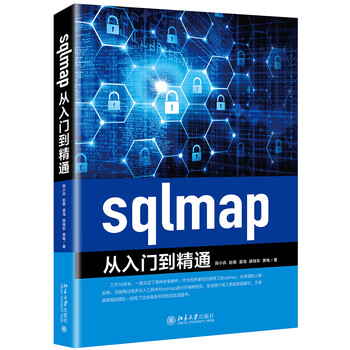 [正版图书]sqlmap从入门到精通