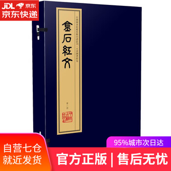 【正版图书】金石红文  中州古籍出版社