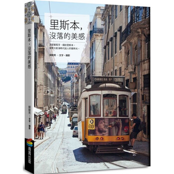 现货台版 里斯本 没落的美感