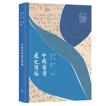  中国哲学通史简编9787108067265生活.读书.新知三联书店