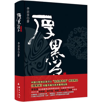 厚黑学【正版图书，放心下单】