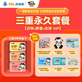 识字vip APP儿童幼小衔接启蒙课程古诗拼音终身卡 (识字+拼音+古诗)永久+赠品 官方标配