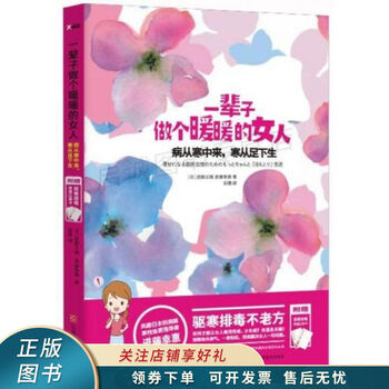 一辈子做个暖暖的女人：病从寒中来，寒从足下生