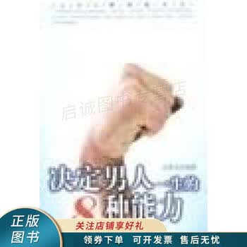 决定男人一生的八种能力