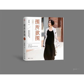 围所欲围【保证正版】