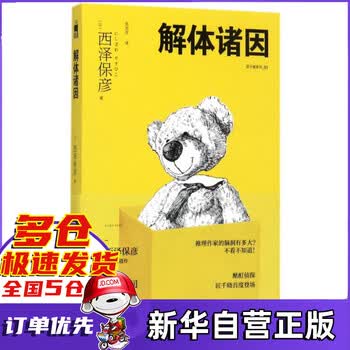 解体诸因/匠千晓系列