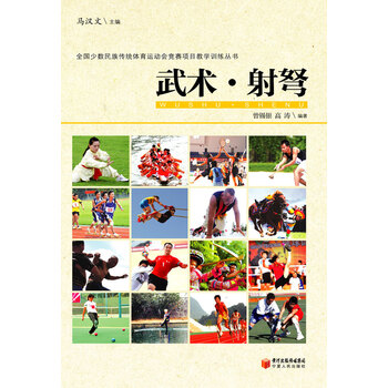 武术-射弩  宁夏人民出版社