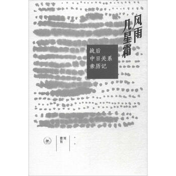 风雨几星霜 刘德有