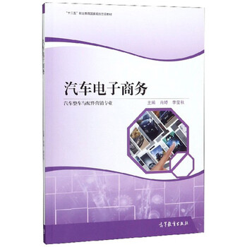 汽车电子商务（汽车整车与配件营销专业）