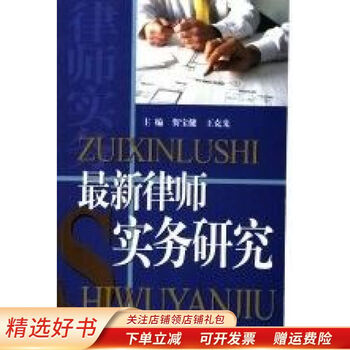 律师实务研究