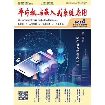 单片机与嵌入式系统应用（2022年第四期）