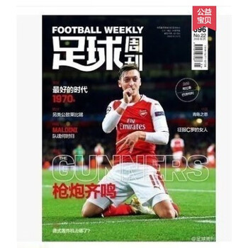 足球周刊2016年10月第22期总第696期 无赠品