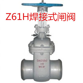 Z61H-25C电厂高温高压碳钢焊接闸阀手动铸钢对焊式闸阀DN15-600 DN250【图片 价格 品牌 报价】-京东