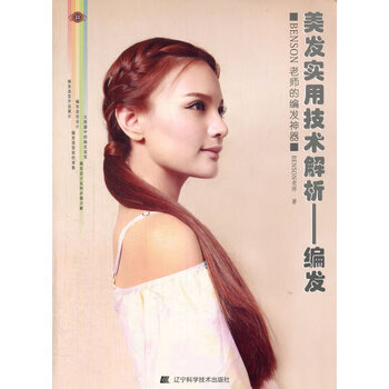 编发-美发实用技术解析