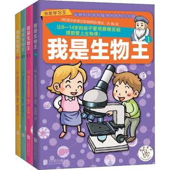 我是生物王(4册)