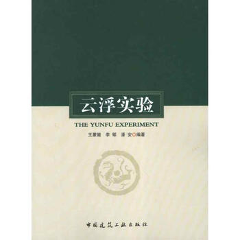 云浮实验【正版图书，放心下单】