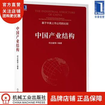 中国产业结构 8084068