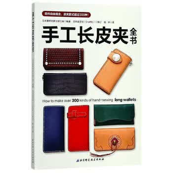 手工长皮夹全书