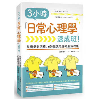 预售 原版进口书 内藤谊人3小时「日常心理学」速成班！枫书坊