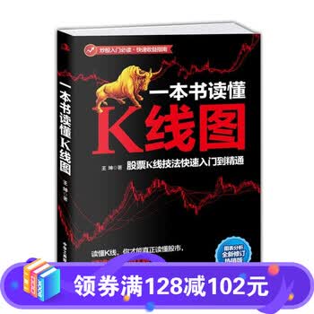 【百元神劵】一本书读懂K线图 股票K线技法快速入门到精通 技法炒股高手股市赚钱实战技巧书籍