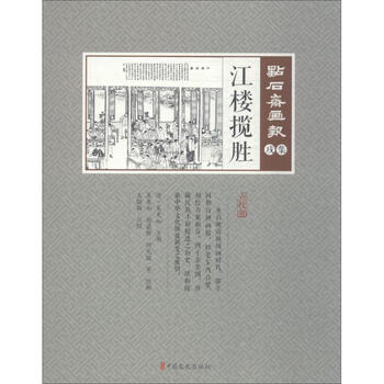 江楼揽胜