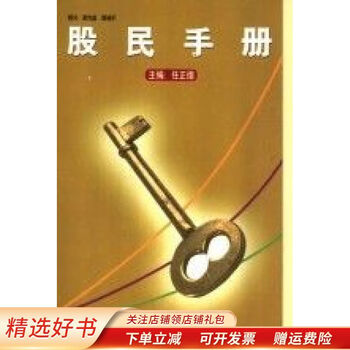 股民手册 任正德