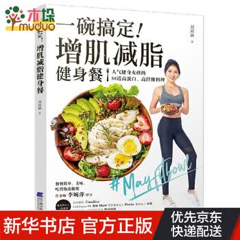 一碗搞定增肌减脂健身餐