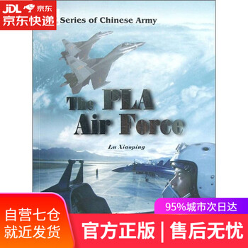 【正版图书】中国人民解放军空军