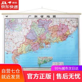 【正版图书】广东省地图 中国地图出版社 中国地图出版社