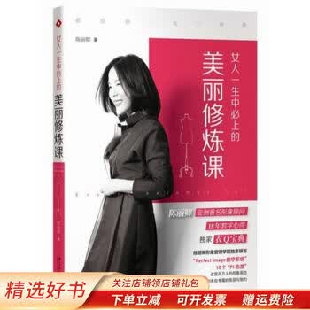 女人一生中必上的美丽修炼课 陈丽卿