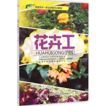 花卉工四级