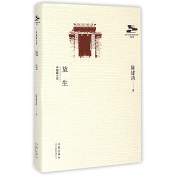 放生(精)
