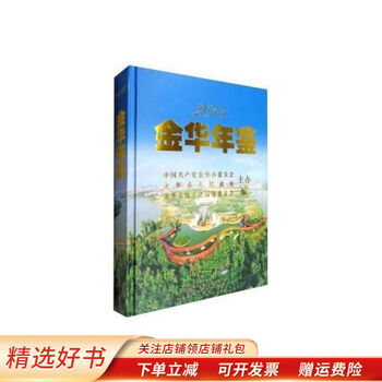 金华年鉴2015