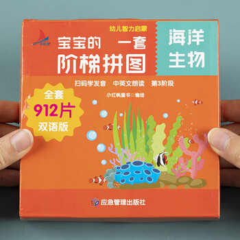 儿童益智阶梯拼图2-3-6岁4男孩女孩宝宝动脑智力拼图幼儿早教玩具 海洋生物12张拼图