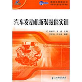 汽车发动机拆装技能实训【正版图书】
