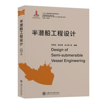 半潜船工程设计