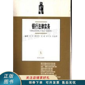 银行法律实务 刘军