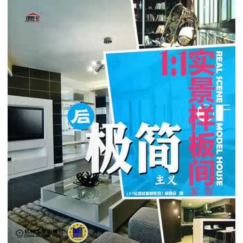 后极简主义 家居 书籍
