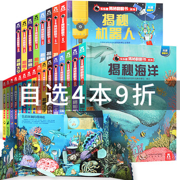 【自选4本9折】乐乐趣揭秘系列 3-6-12岁儿童3d立体科普翻翻书 揭秘植物
