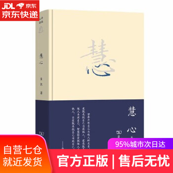 【正版图书】慧心 圣凯 商务印书馆