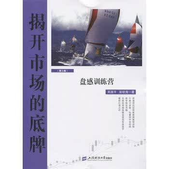 盘感训练营-揭开市场的底牌-【保证正版】